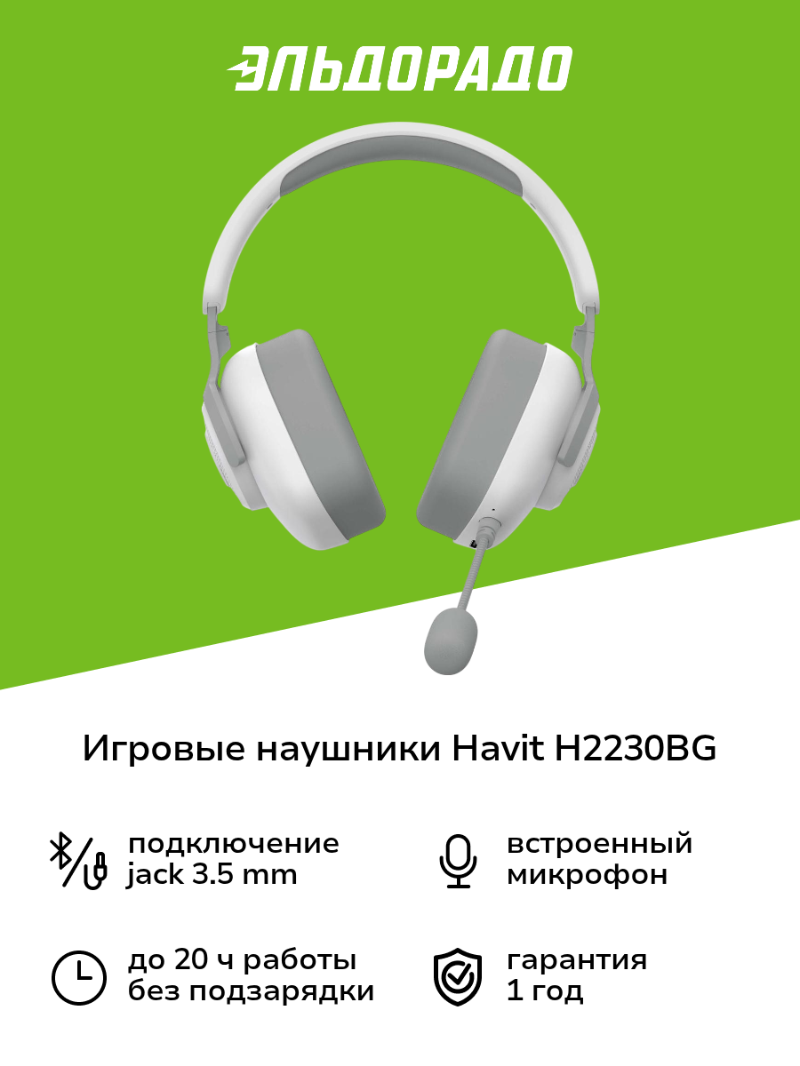 Игровые наушники Havit H2230BG White+Gray