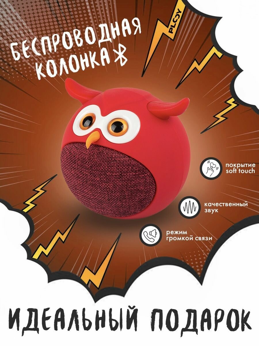 Колонка беспроводная музыкальная блютуз для детей покрытие Soft Touch