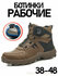 Полуботинки рабочие