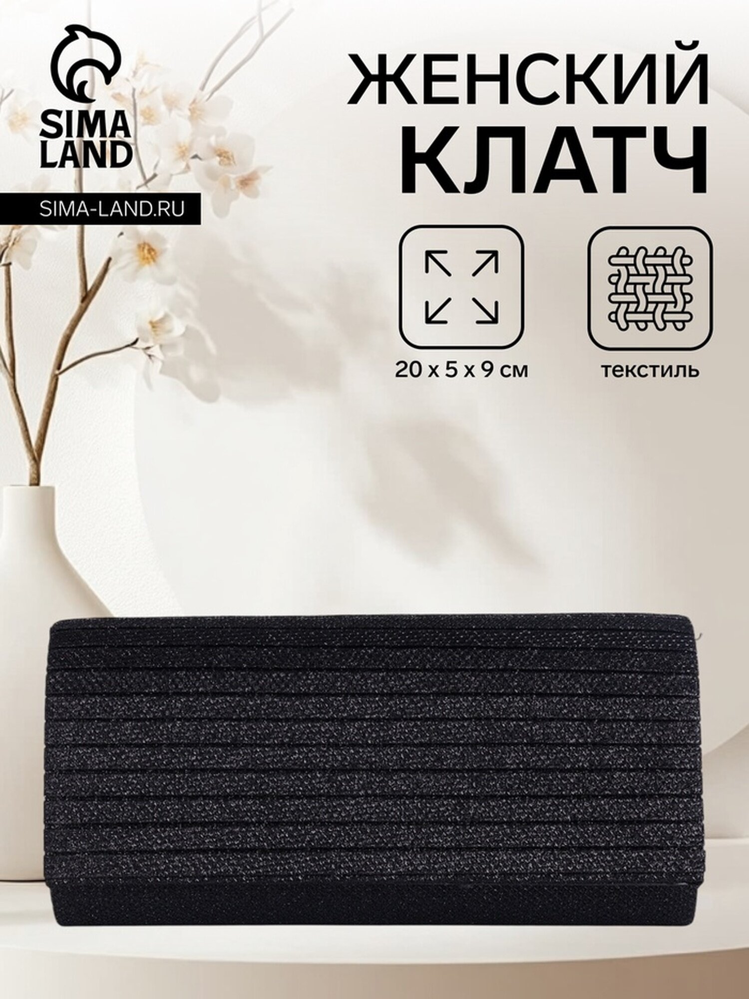 Сумка клатч