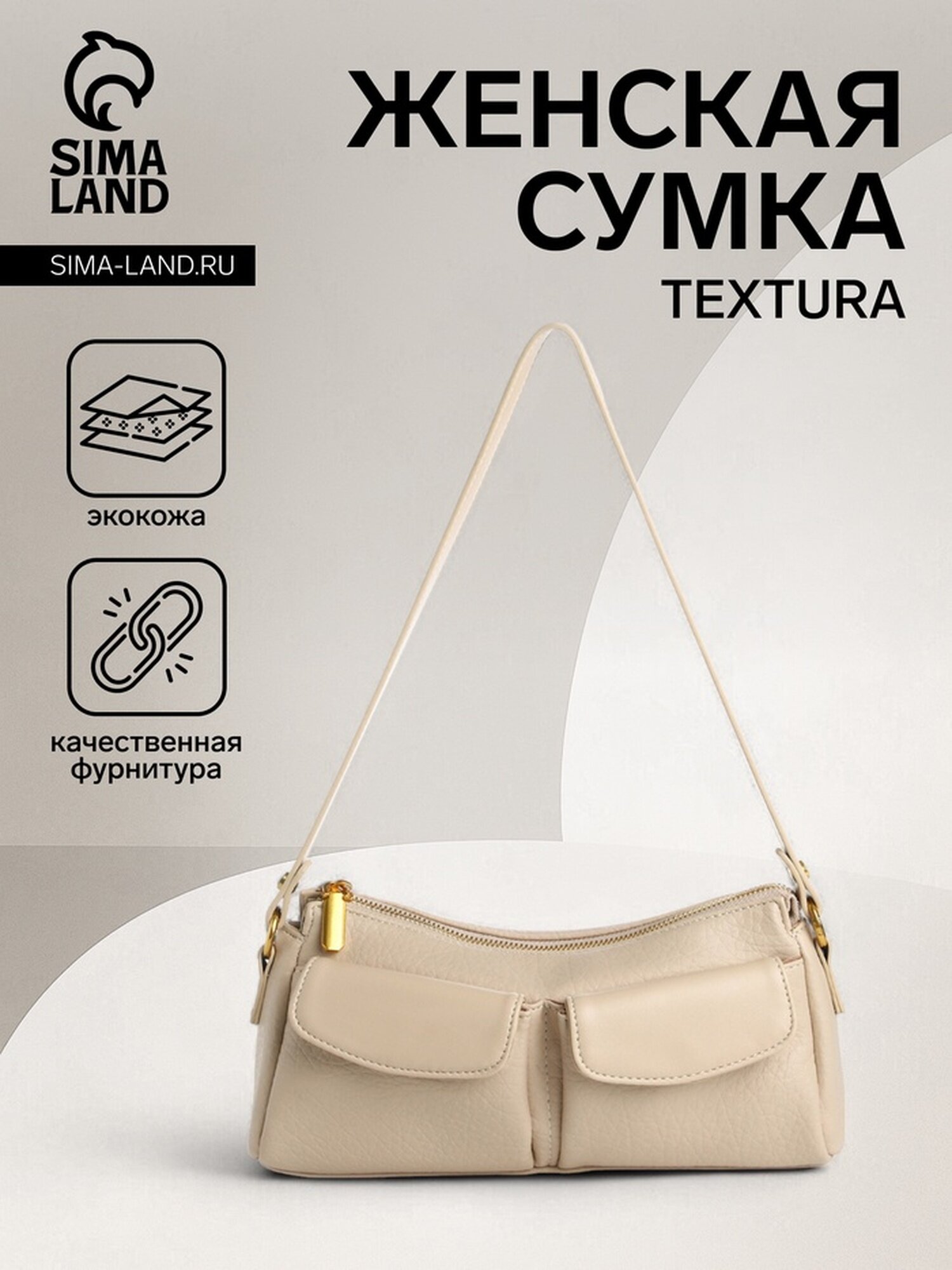 Сумка багет