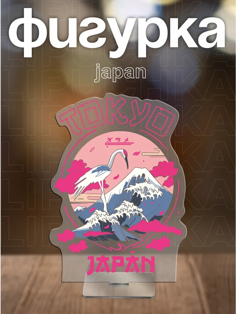 Акриловая фигурка Япония Эстетика