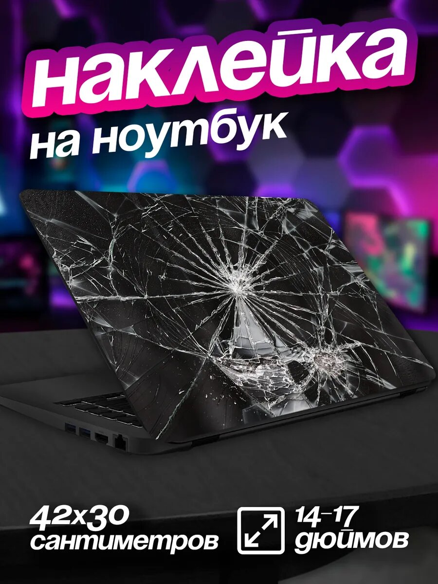 Наклейка на ноутбук крышку Стекло Битое Текстура