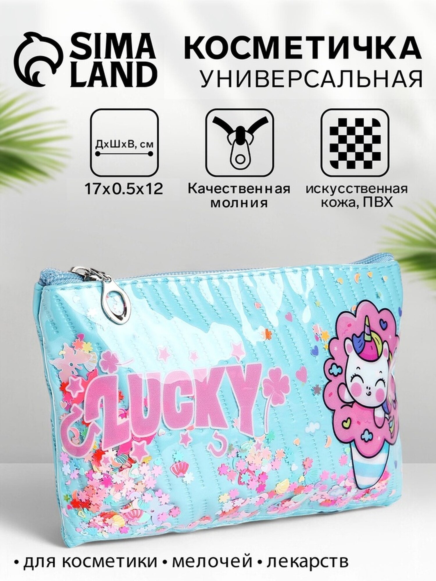 Косметичка-пенал на молнии, плоская, с рисунком «Влюблённый единорог», голубая