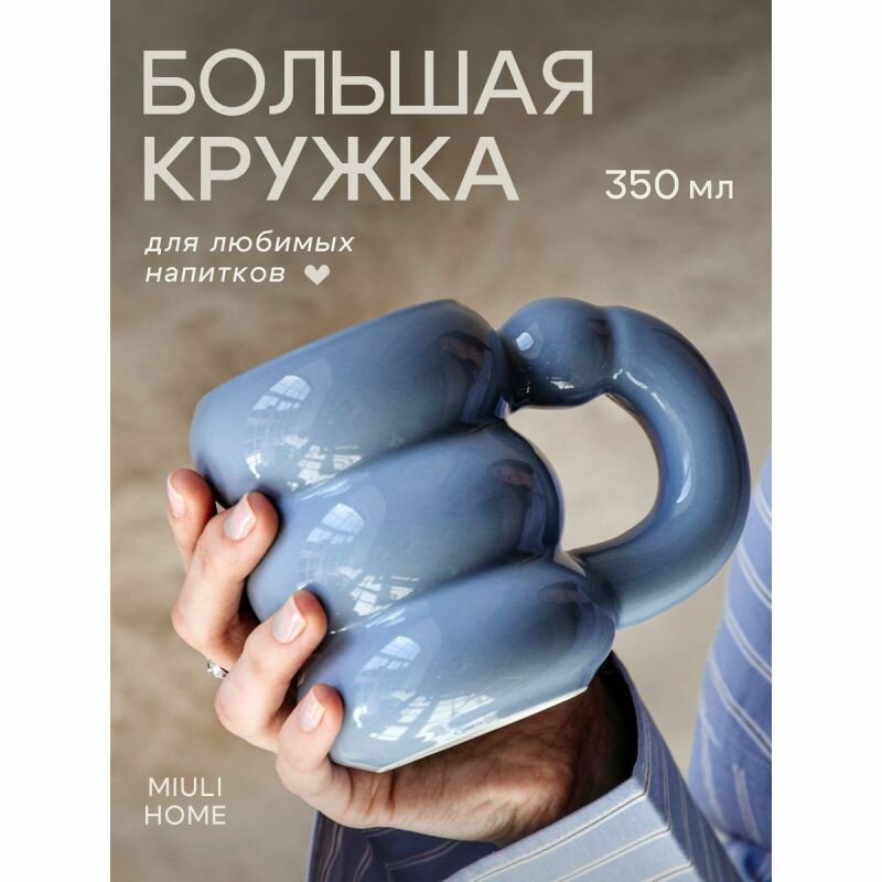 Керамическая кружка для чая и кофе 350 мл в скандинавском стиле с удобной ручкой и стильным дизайном