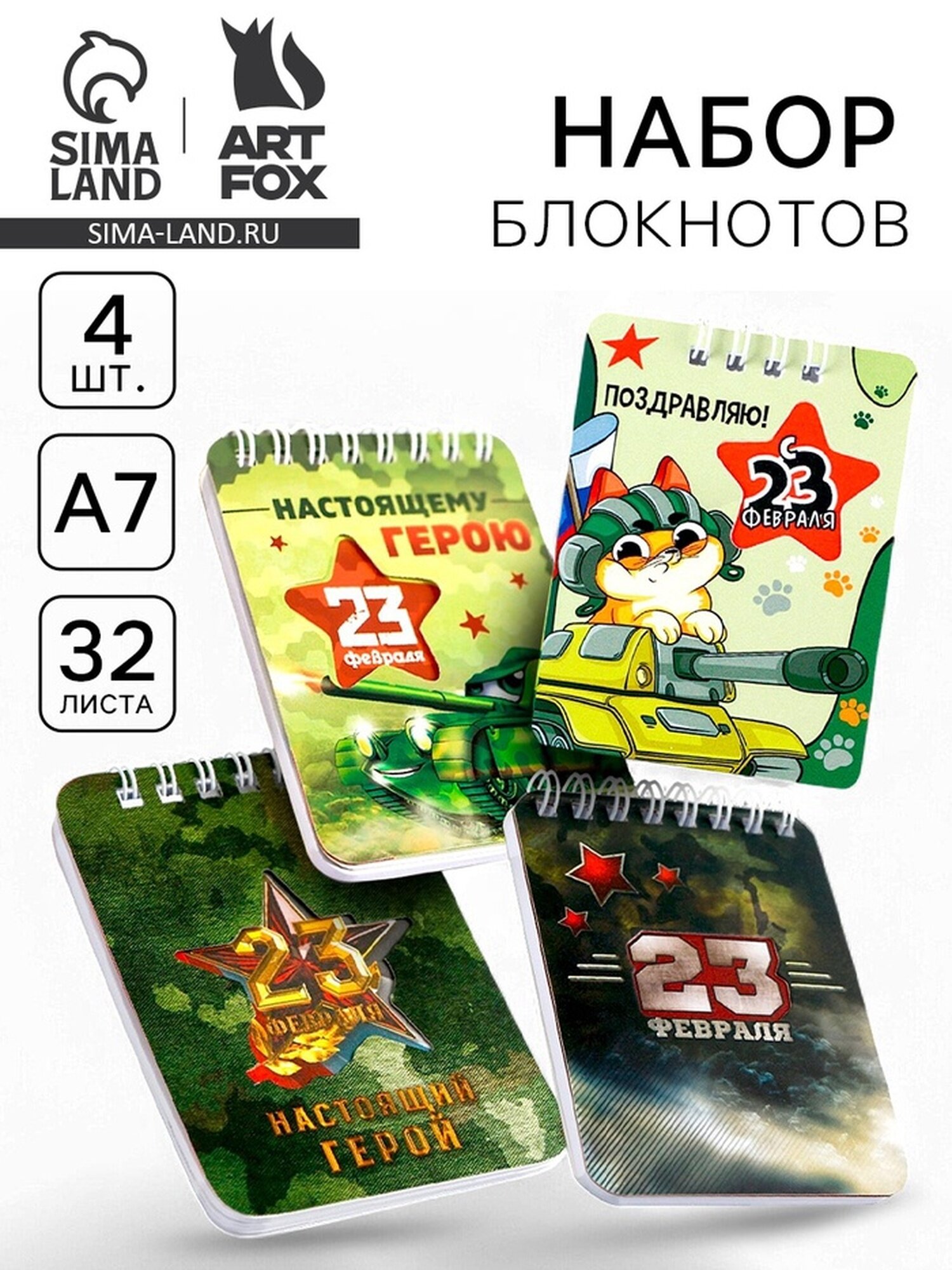 Блокноты ArtFox "23.02", формат A7, 32 л, 4 штуки, закругленные углы