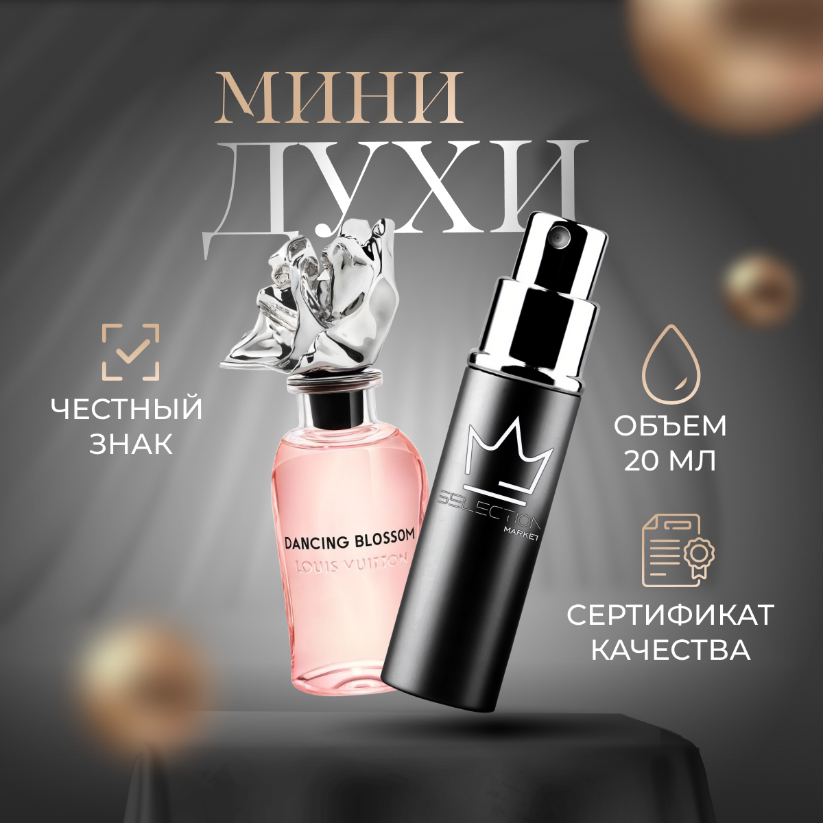 Парфюмерная вода Selection market по мотивам Louis Vuitton Dancing Blossom миниатюра 20 мл