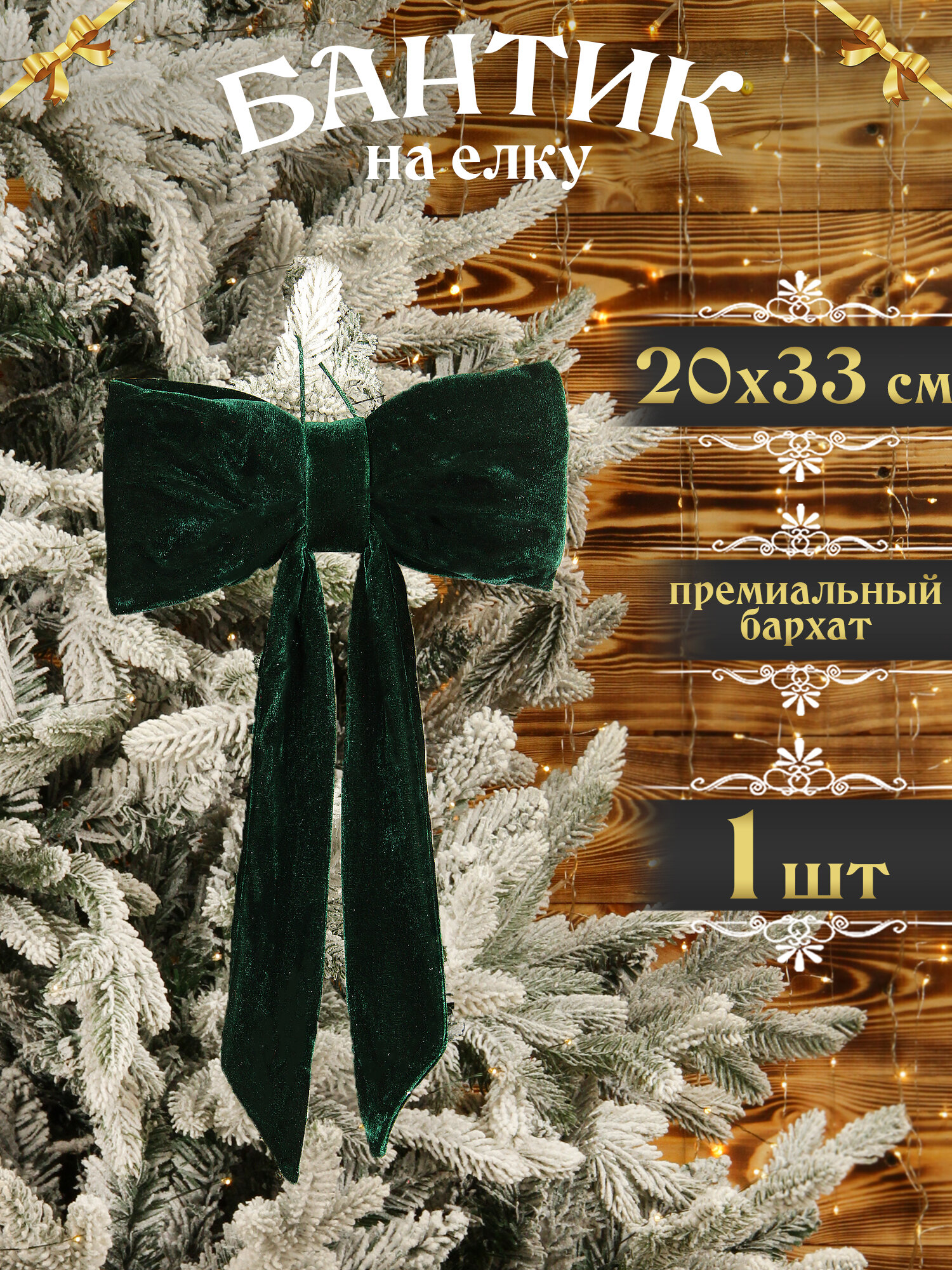 Бант на елку большой зеленый со шлейфом 20 см, новогодний бантик на дверь
