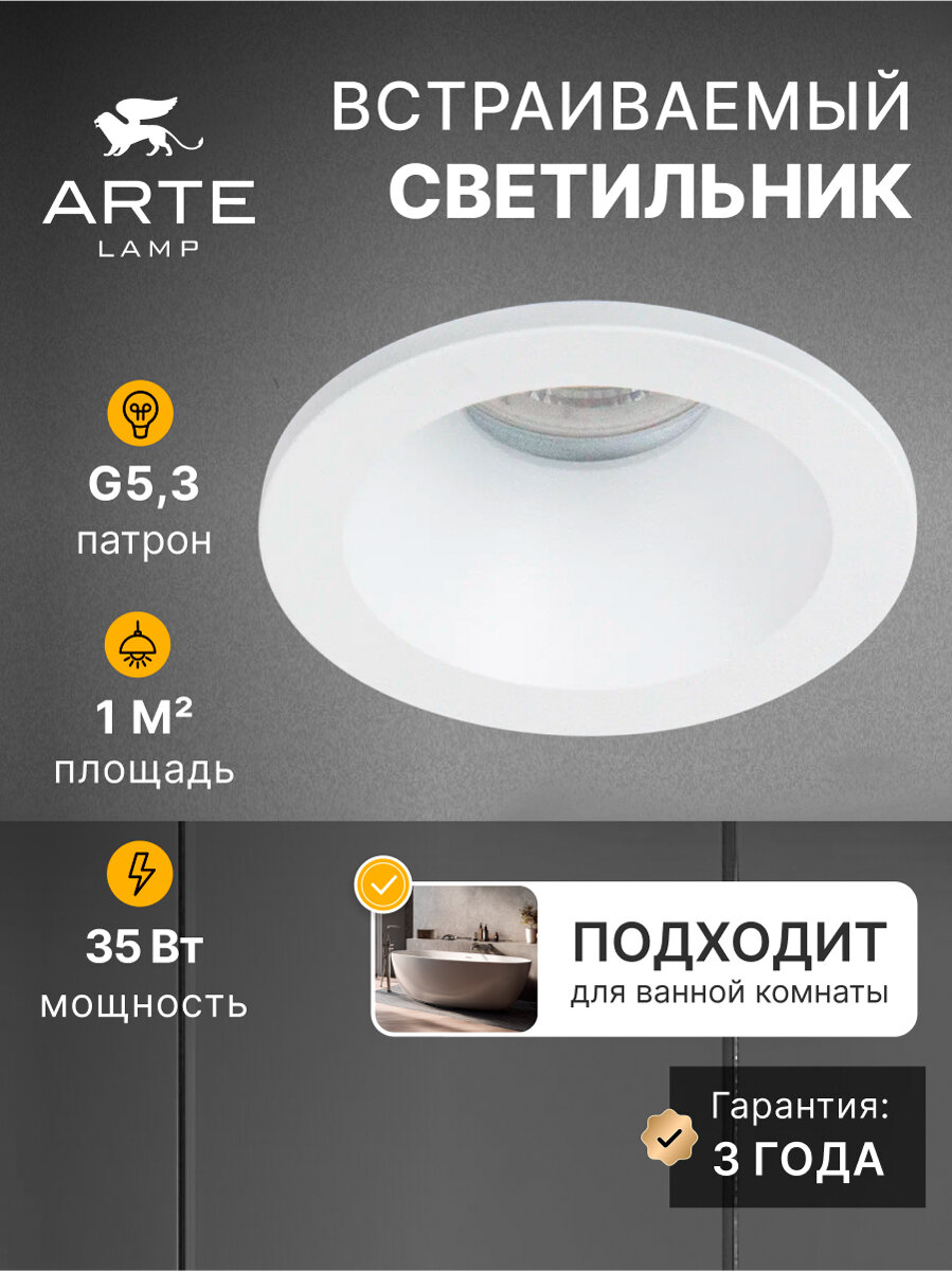Точечный встраиваемый светильник Arte Lamp HELM MINI A2859PL-1WH G5.3 белый