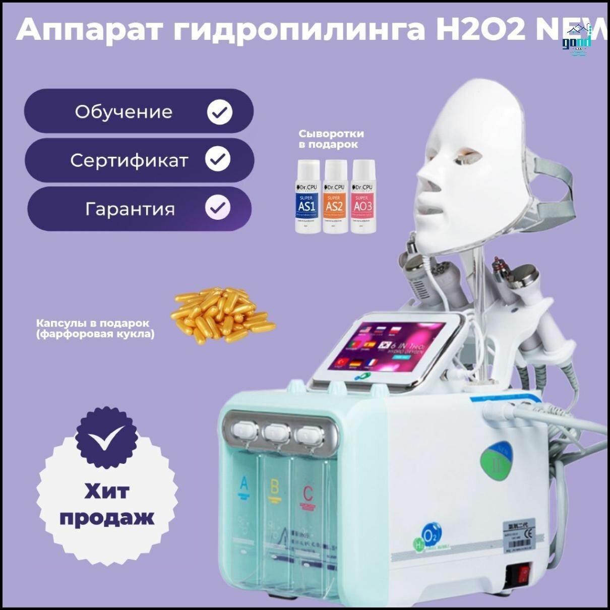 Аппарат гидропилинга H2O2 7 в 1-good value -enj