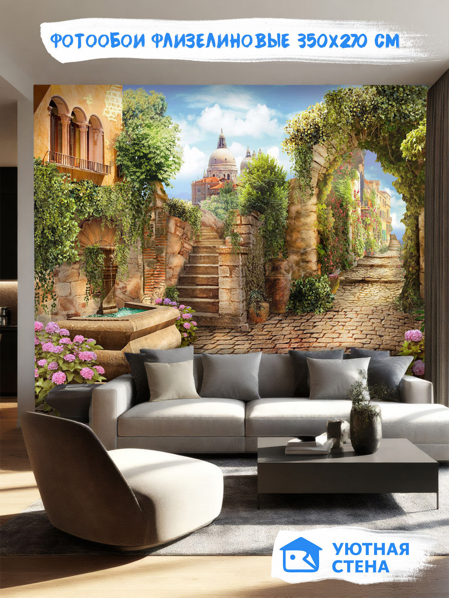 Фотообои Уютная стена "Дворик с узкой улочкой в Венеции", флизелиновые, 350х270 см