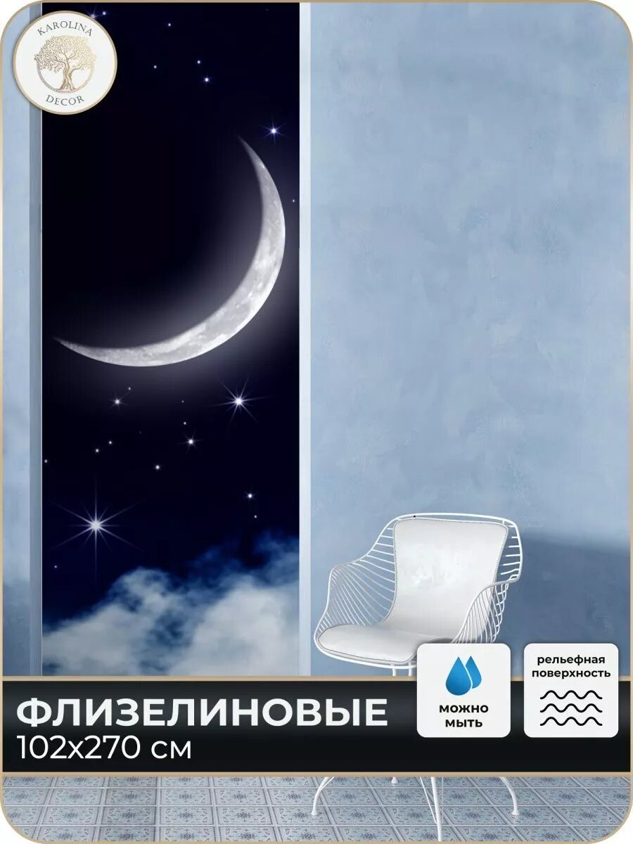 Флизелиновые фотообои 3d Луна Космос на стену обои 100х270