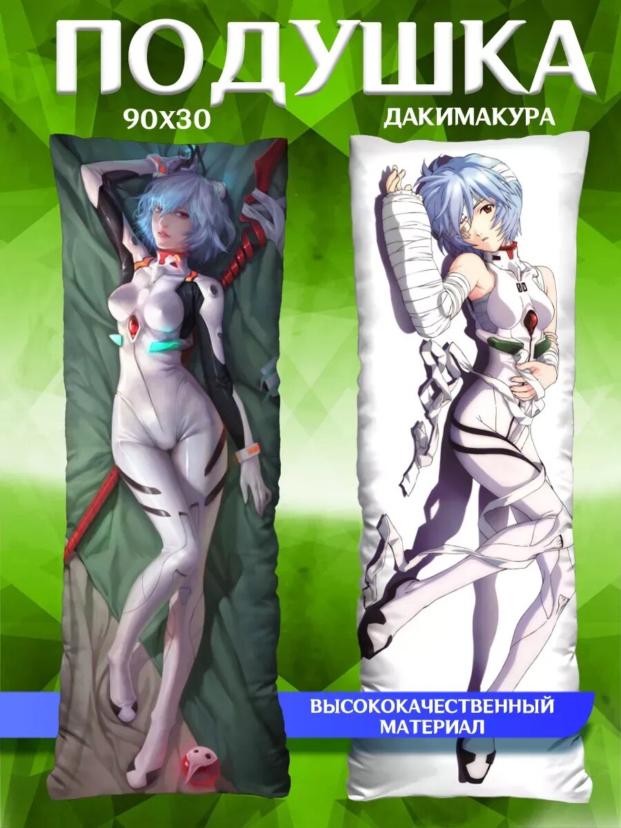 Подушка длинная дакимакура Евангелион Рей подарок 90х30