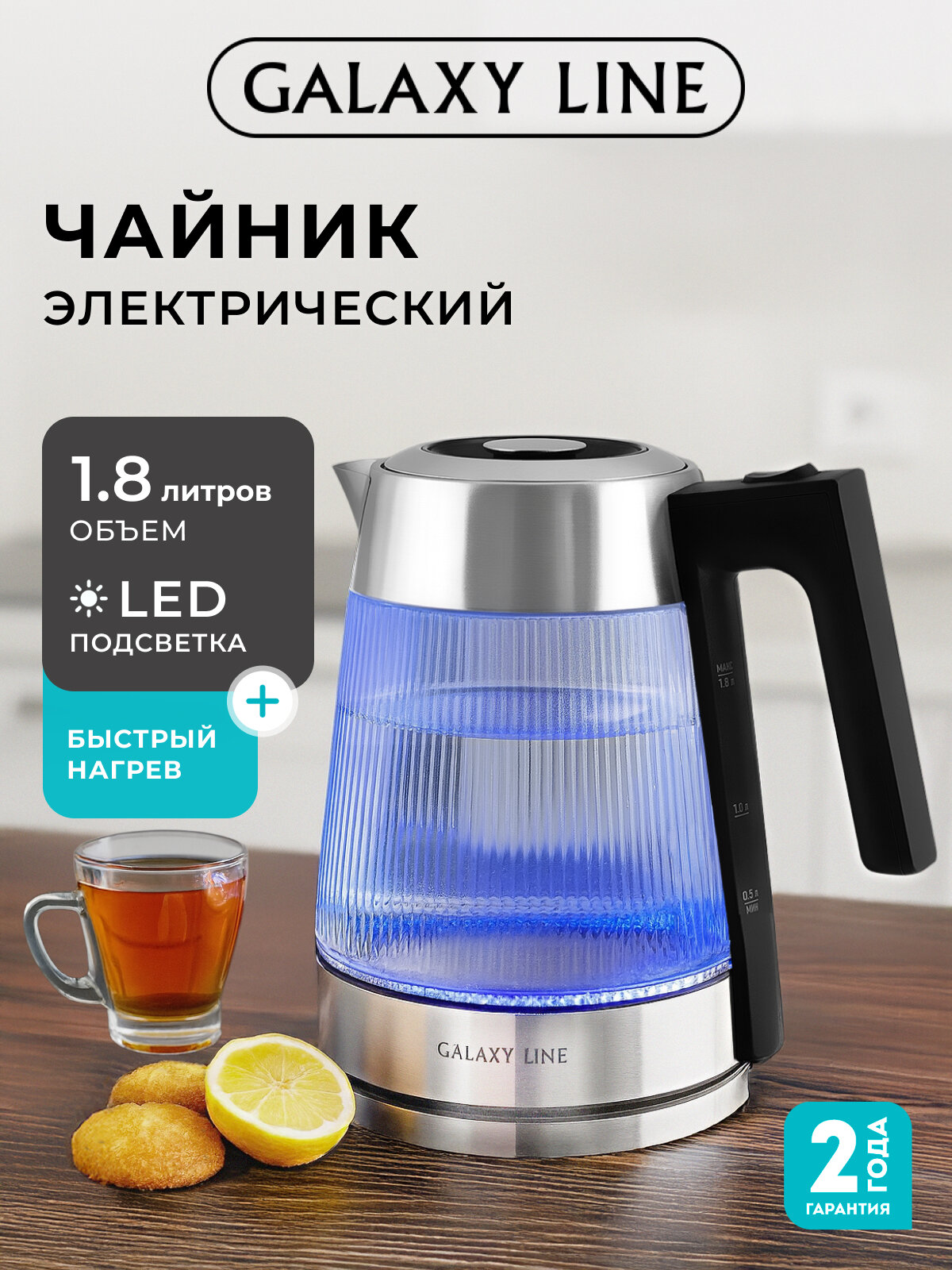 Чайник GALAXY LINE GL0564