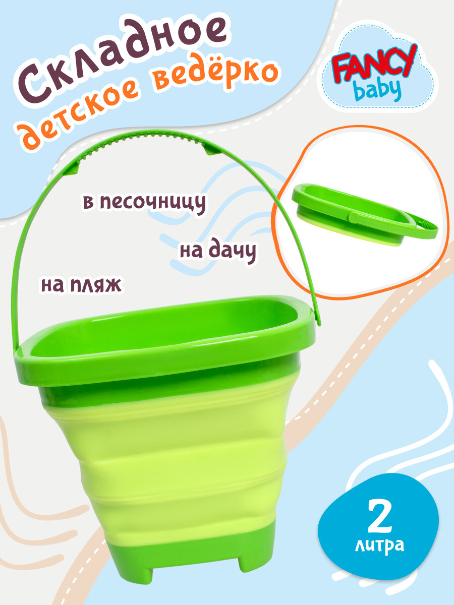 Детское складное ведро для песочницы для игры на улице от бренда Fancy Baby