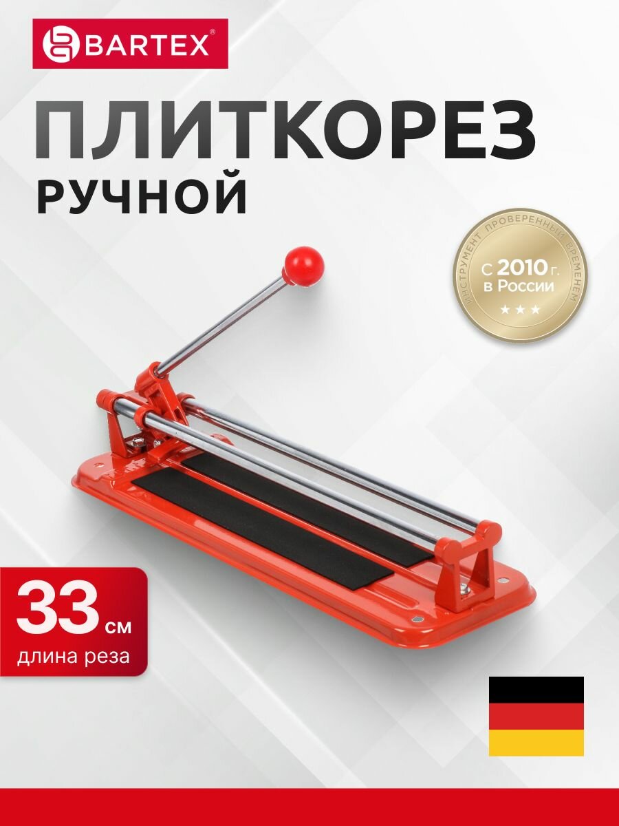 Плиткорез Bartex HX314A /D0740N /МТ313, 330 мм, 8мм, ручной, для плитки