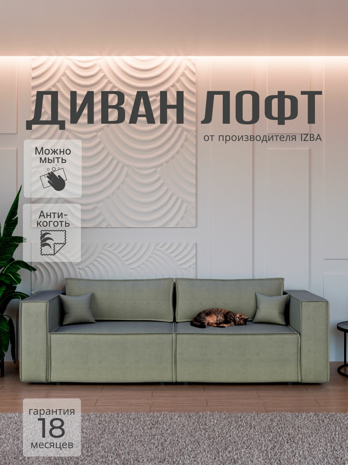 Диван раскладной прямой 245x105x88 см еврокнижка антивандальный велюр Олива