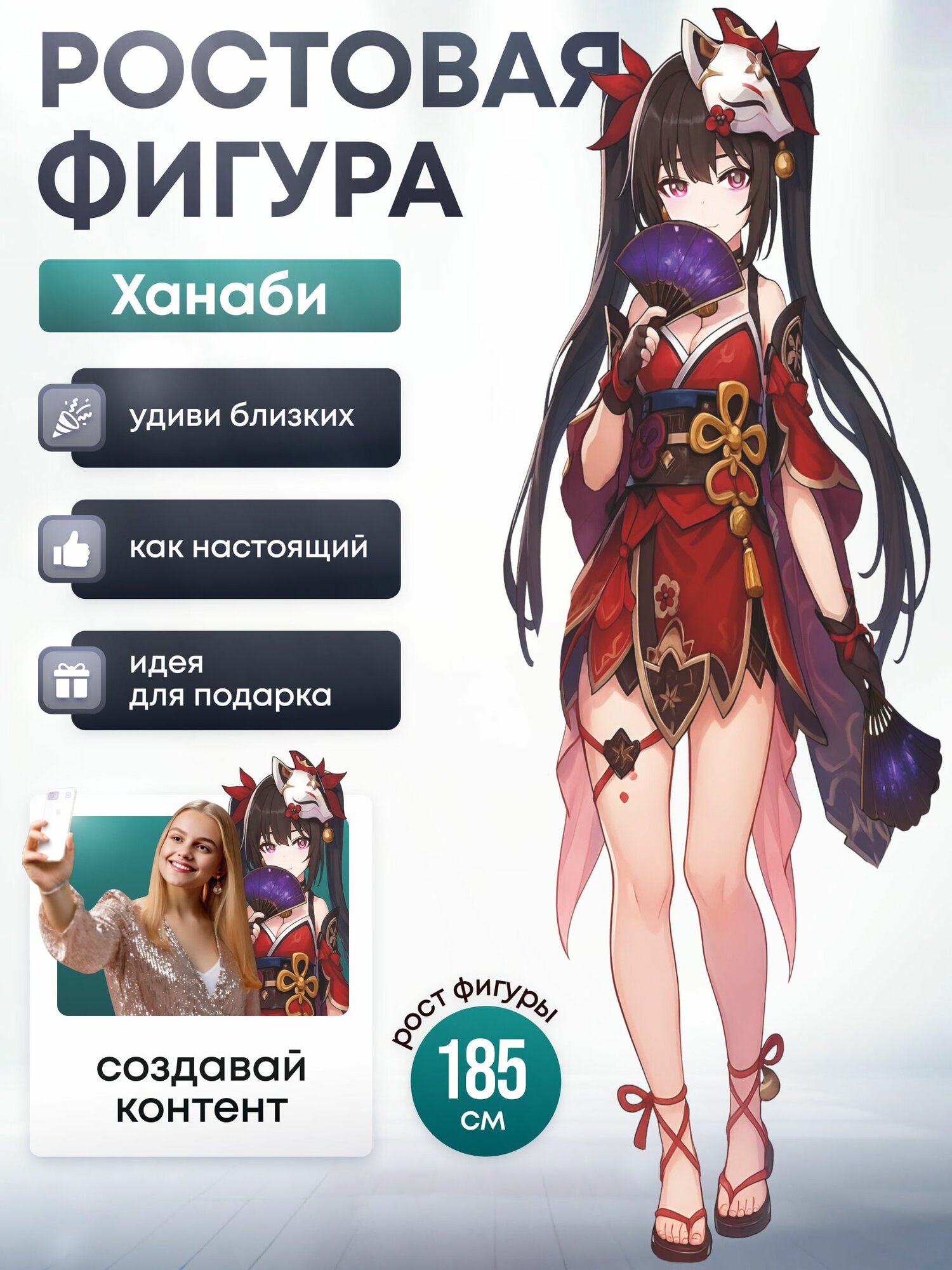 Ростовая фигура Ханаби (Honkai)