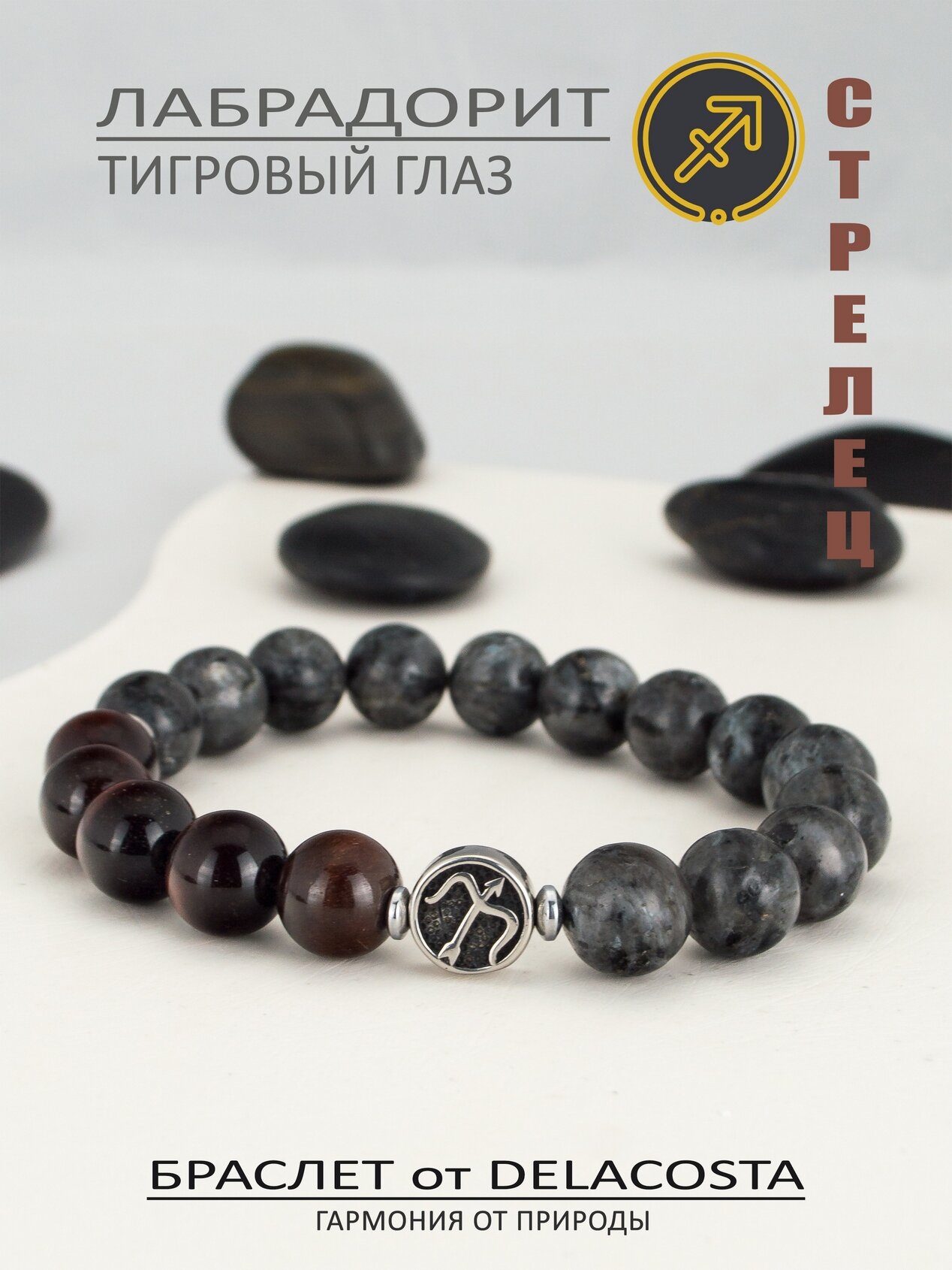 Браслет, тигровый глаз, бычий глаз, лабрадорит