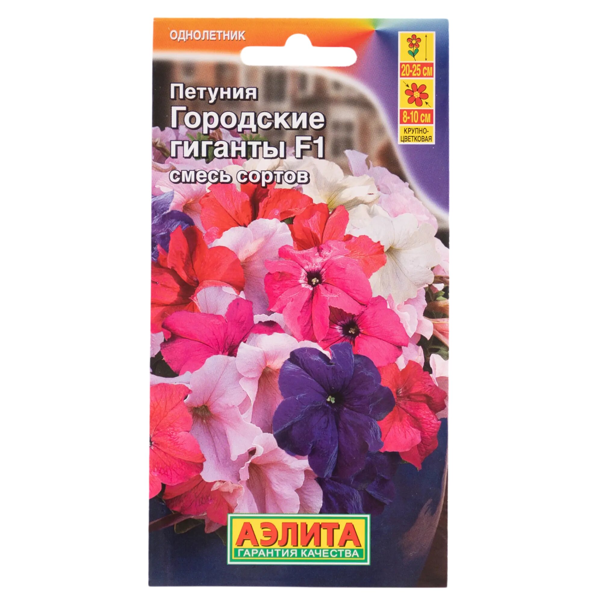 Аэлита петуния Городские гиганты смесьсемена петунии для цветника и ярких клумб
