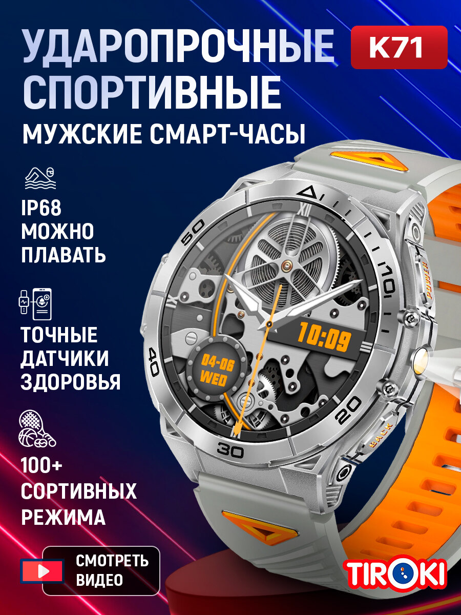 Смарт часы мужские тактические Tiroki K71, AMOLED 1.6", звонки, LED фонарик, 100+ спорт режимов, пульс, давление, SpO, умные часы спортивныеСмарт-часы мужские Tiroki K71 AMOLED спортивные