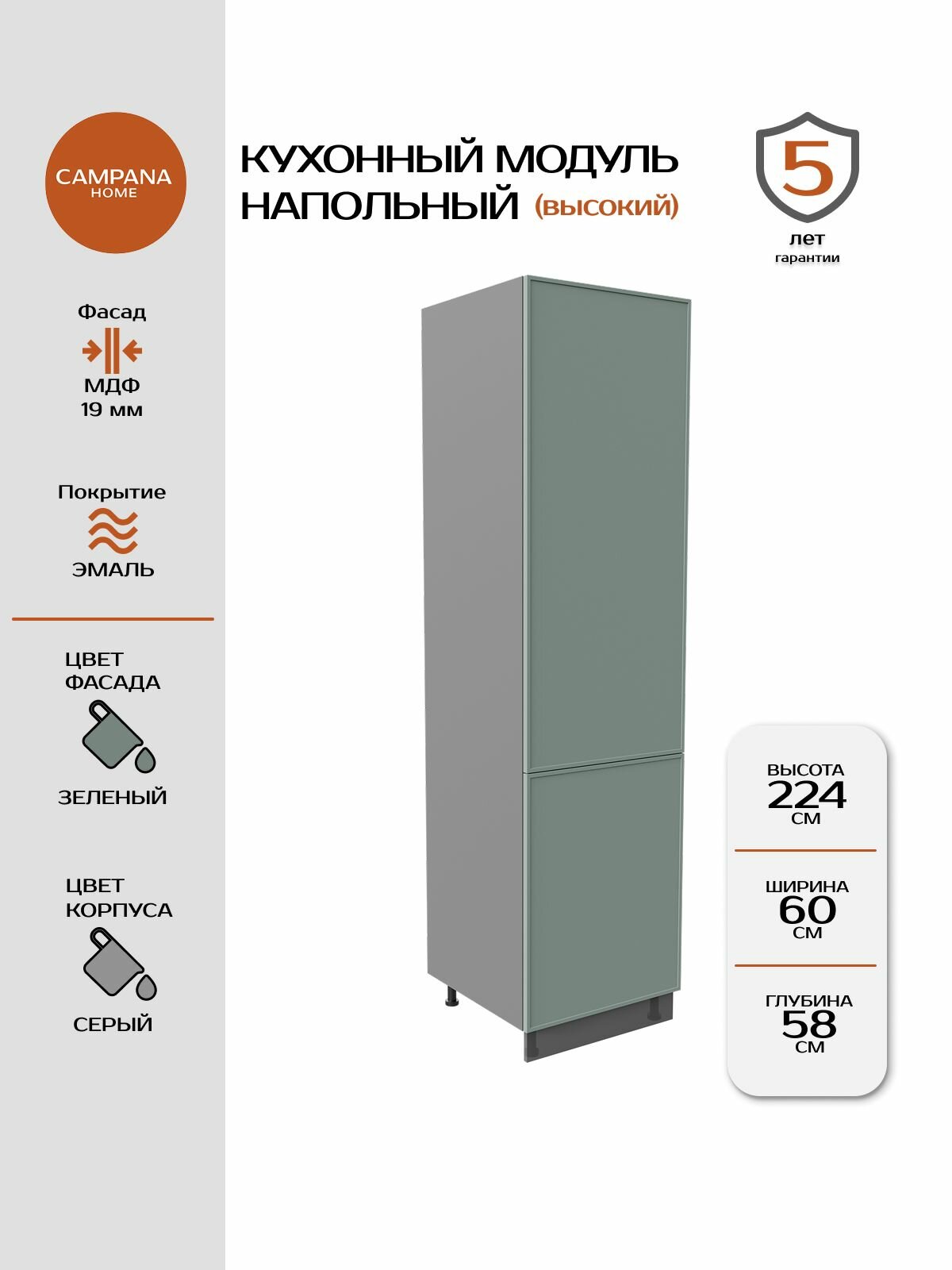 Кухонный модуль напольный, высокий (пенал), Сотиле, Зеленый, 60x224x58