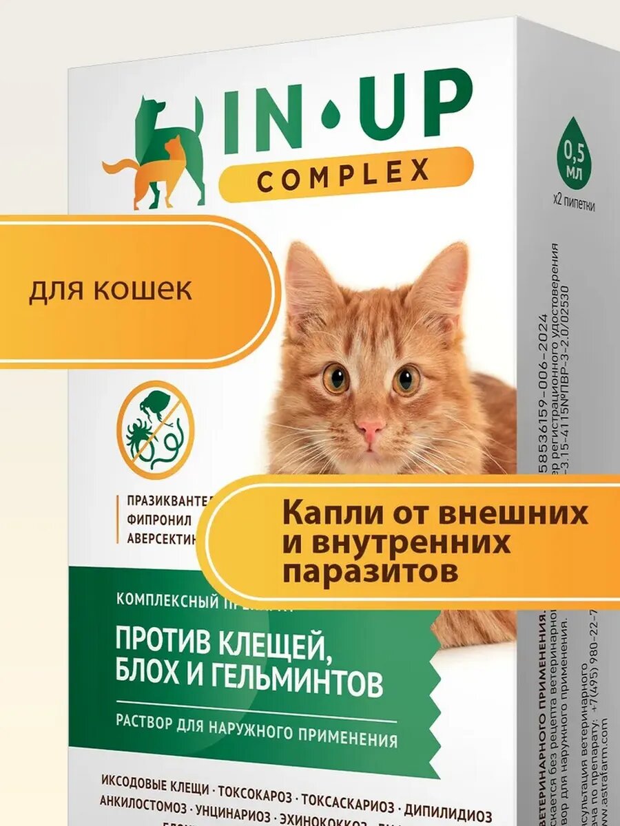 ИН-АП комплекс от блох и клещей для кошек, 2 пип. по 0,5 мл