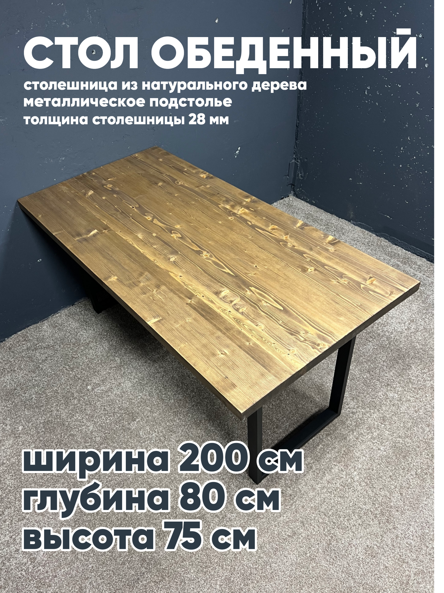 Стол обеденный, 80х200, столешница масси, стол для кухни, ножки металл