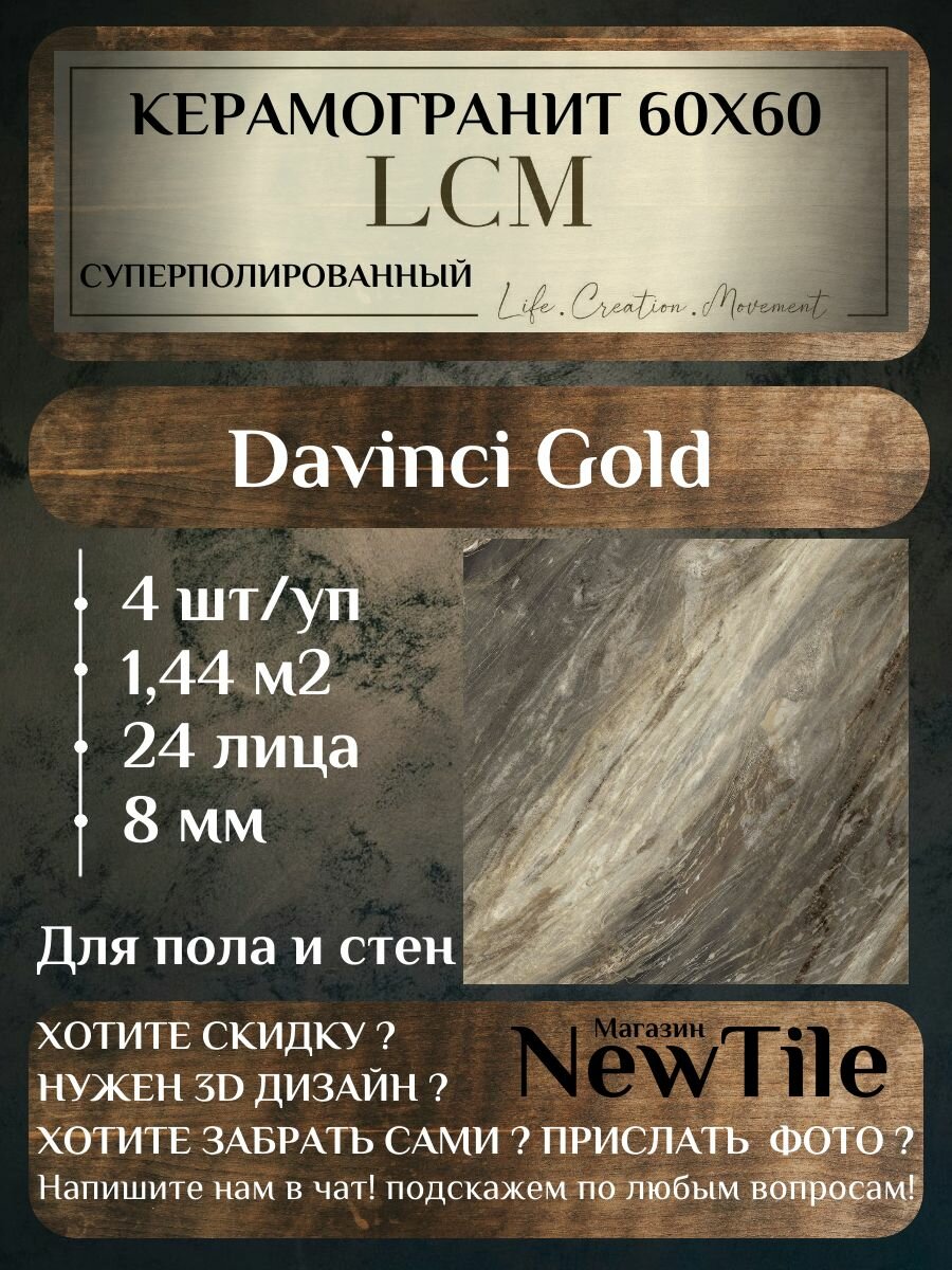 6060DVN31HG LCM DAVINCI GOLD керамогранит суперполированный 600x600