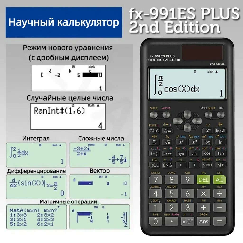Калькулятор инженерный, FX-991ES PLUS 2nd,417 функций,10+2 разрядов, С батареей, Чёрный, для ЕГЭ