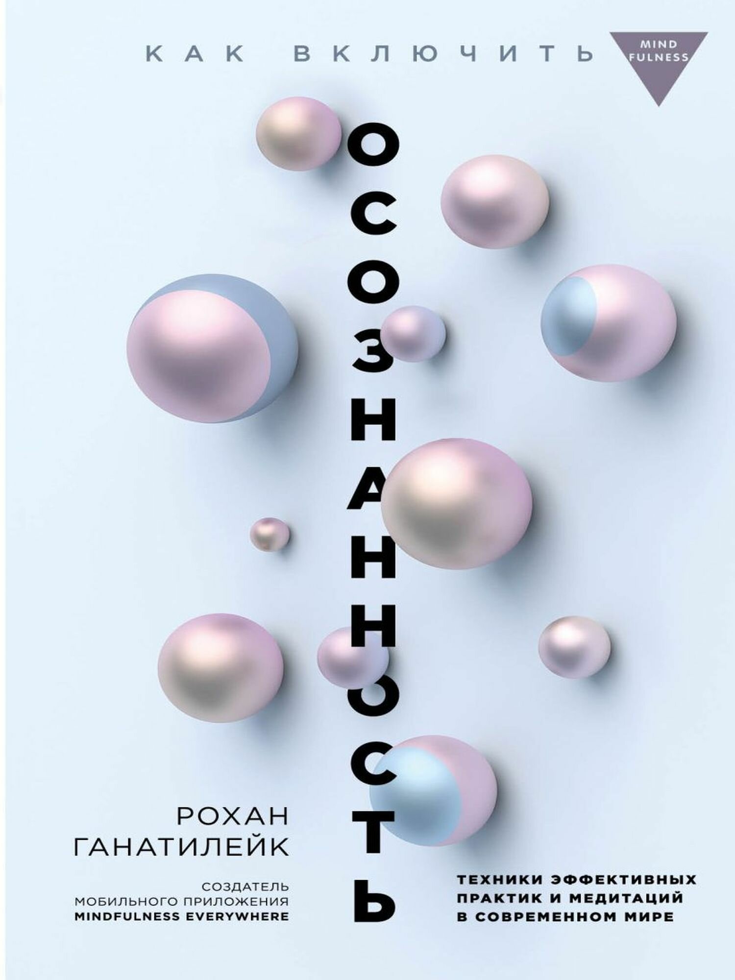Как включить осознанность