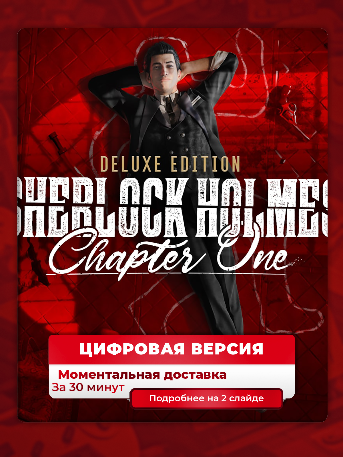 Sherlock Holmes Chapter One Deluxe на PS4 и PS5, лучшая цена на рынке