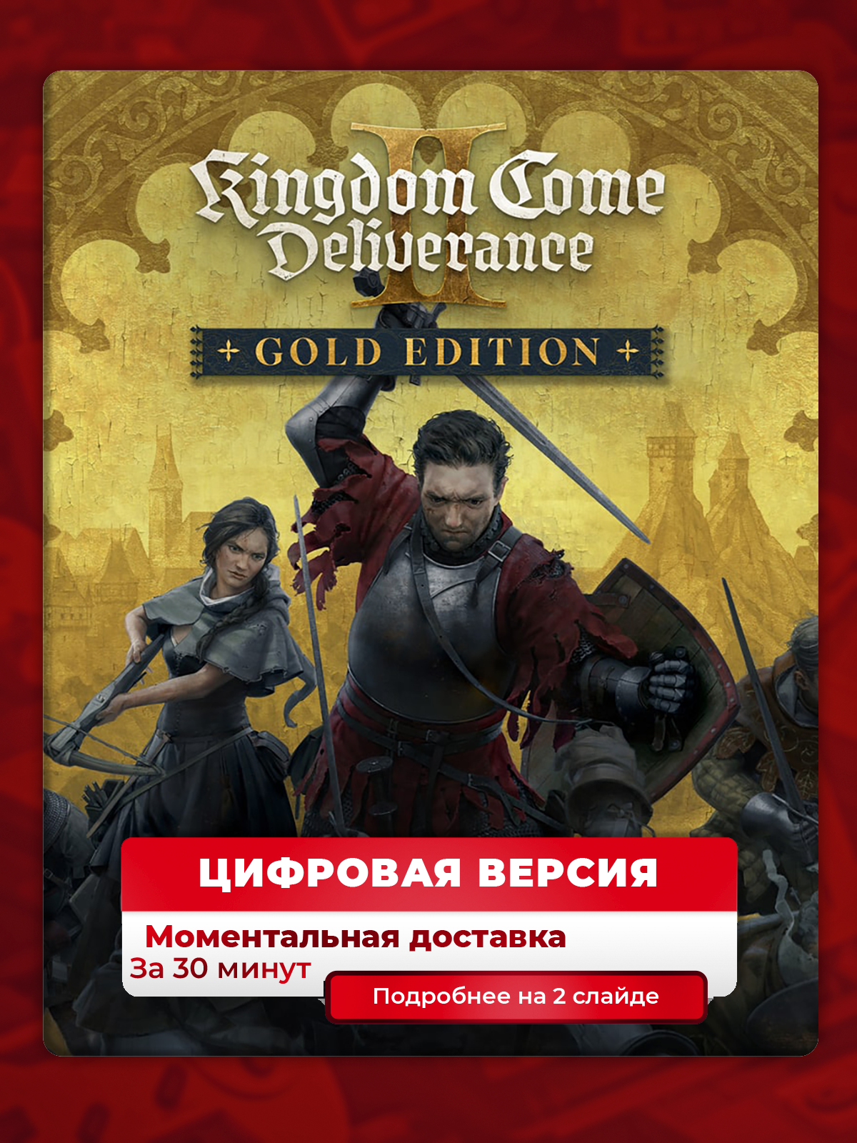 Kingdom Come: Deliverance 2 Gold Edition PS5, лучшая цена на рынке
