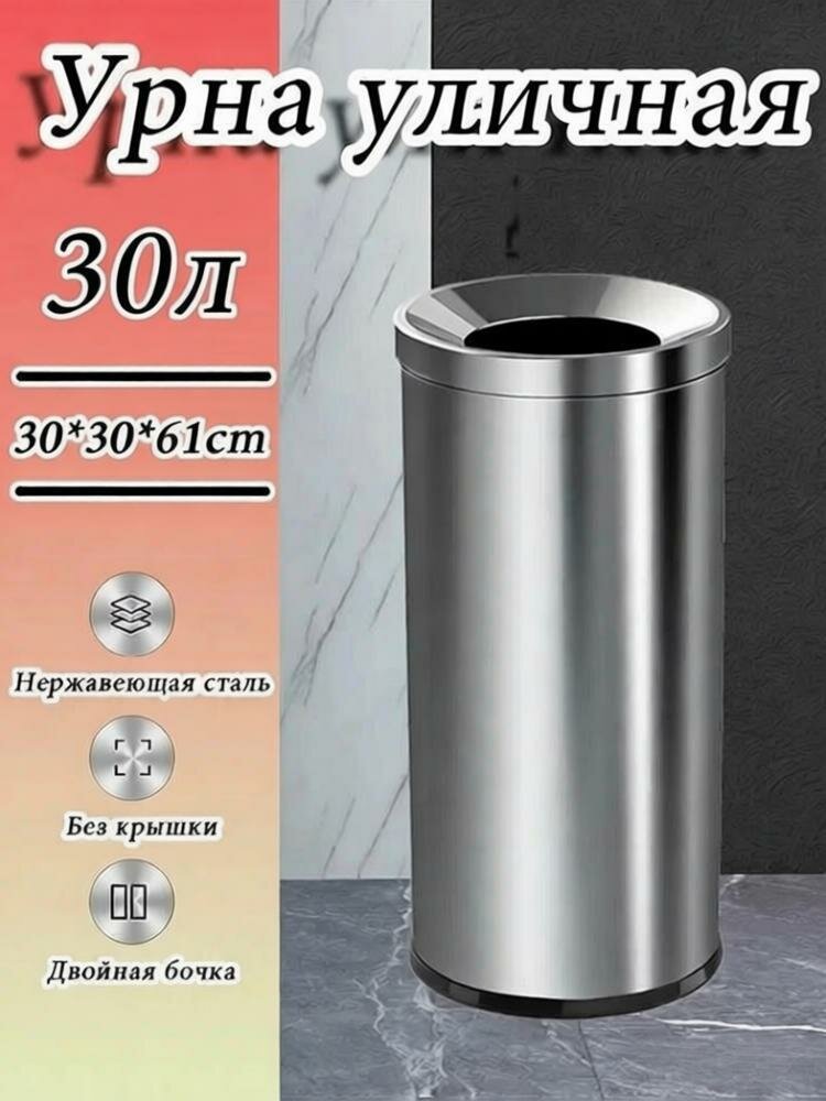 Урна уличная Урна - Круглые, 30 литров.1 шт