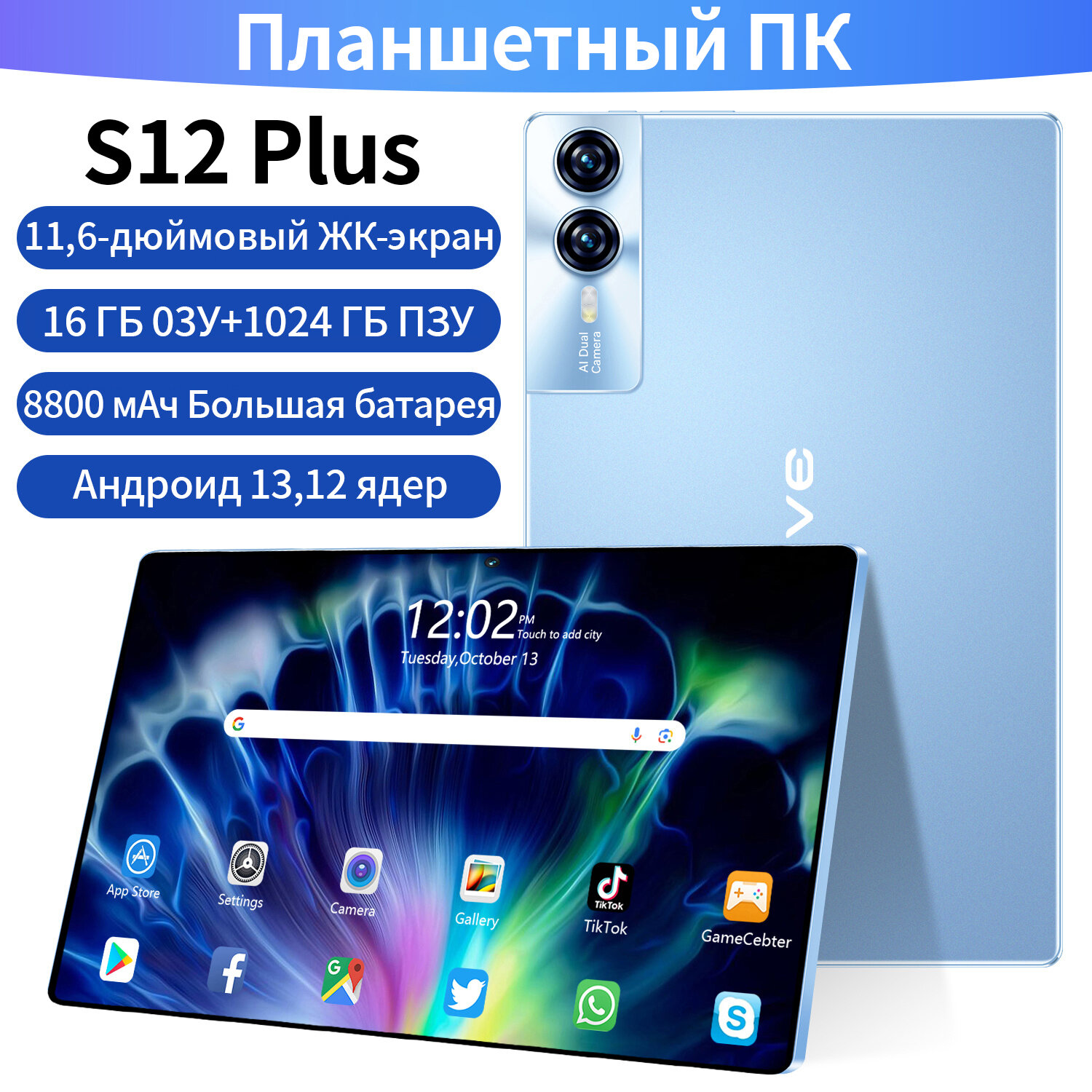 Игровой планшет S12 Plus, 1024ГБ, Android 13, Bluetooth 5.0, Full HD，синий++колонка в подарок бесплатно!