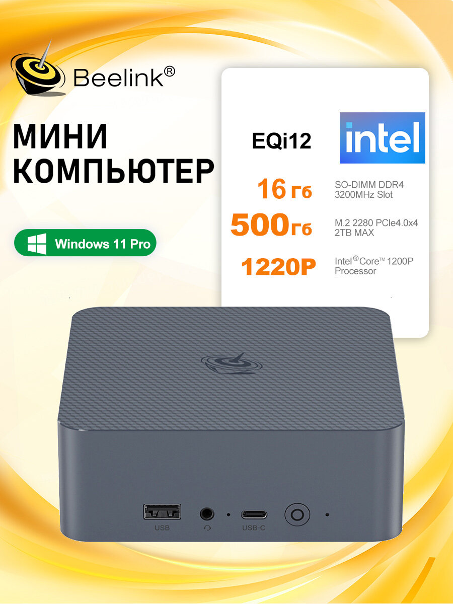 Beelink Мини-ПК EQI12 (Intel Core i3-1220P, RAM 16 ГБ, SSD 500 ГБ, Intel UHD Graphics, Windows 11 Pro), серый