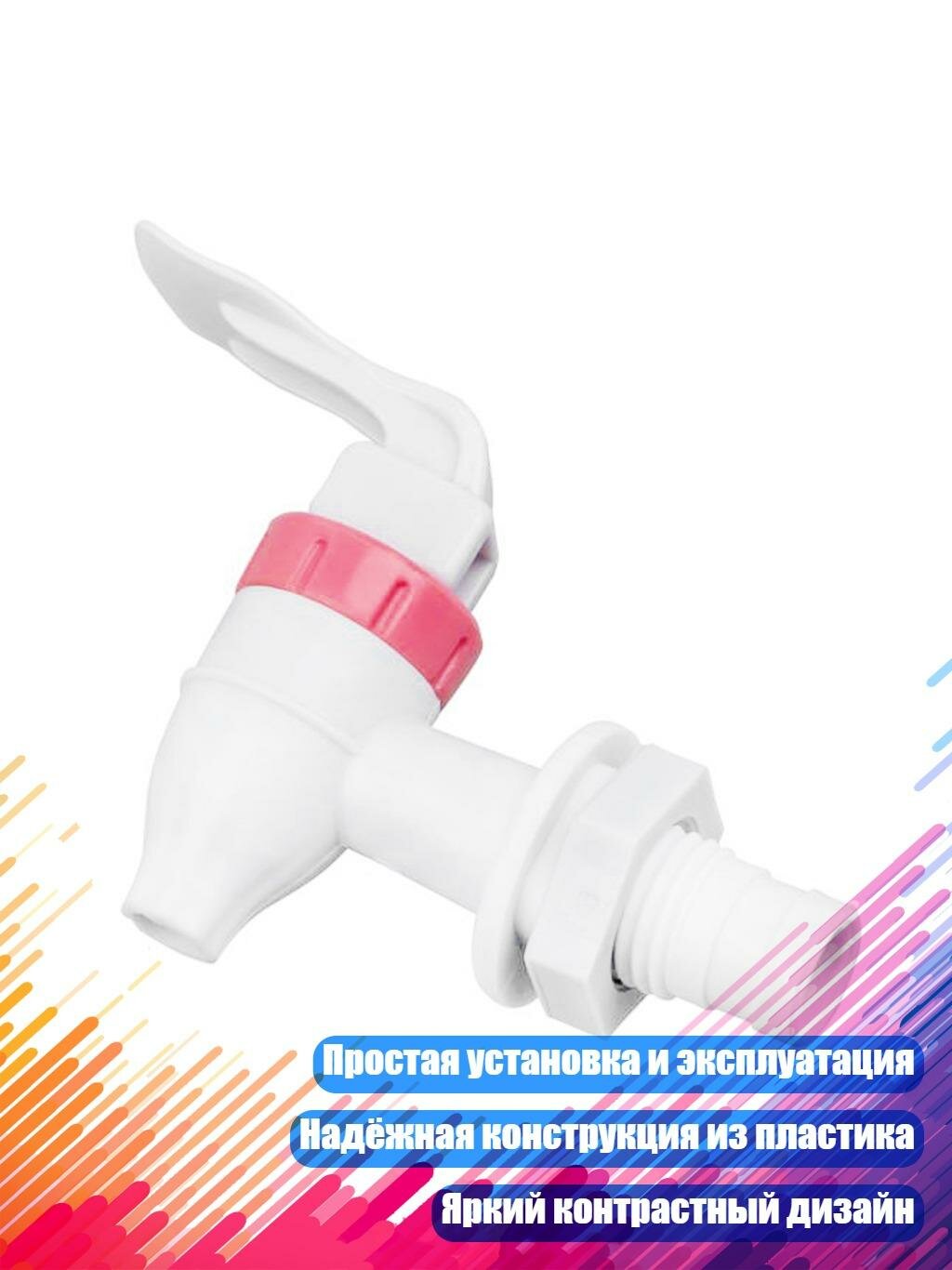 Универсальный пластиковый кран-дозатор для горячей воды