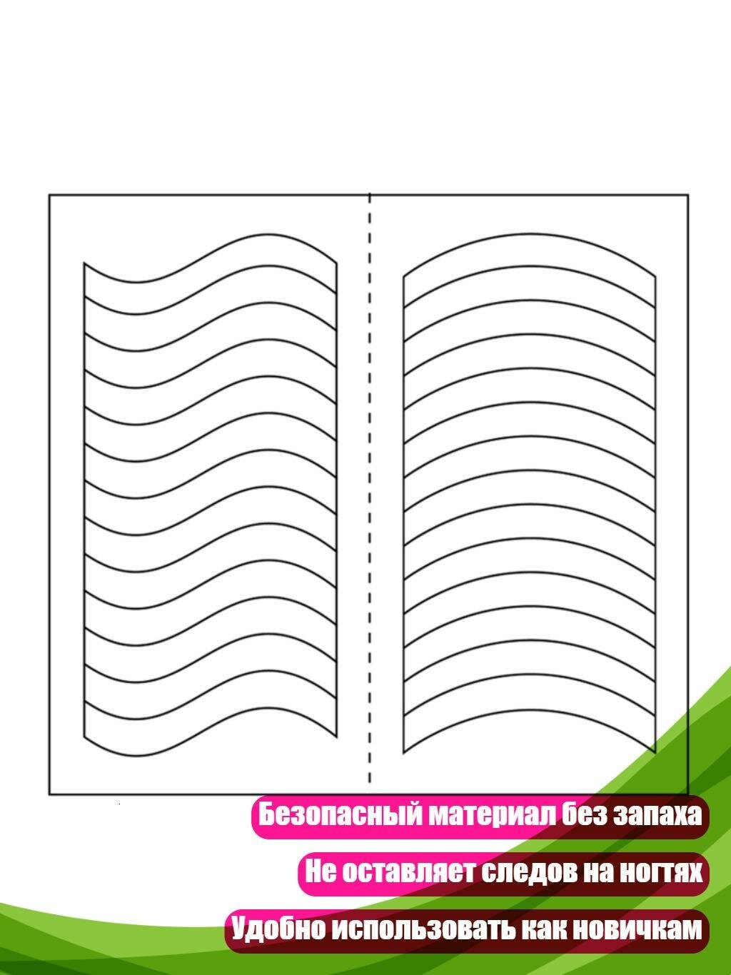 Трафареты для френч-маникюра, 05