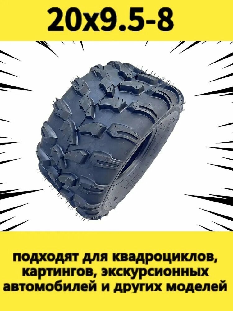 RUSHMMY Шины для ATV 20X9.50-8 Мотошины 215/R8 Rear