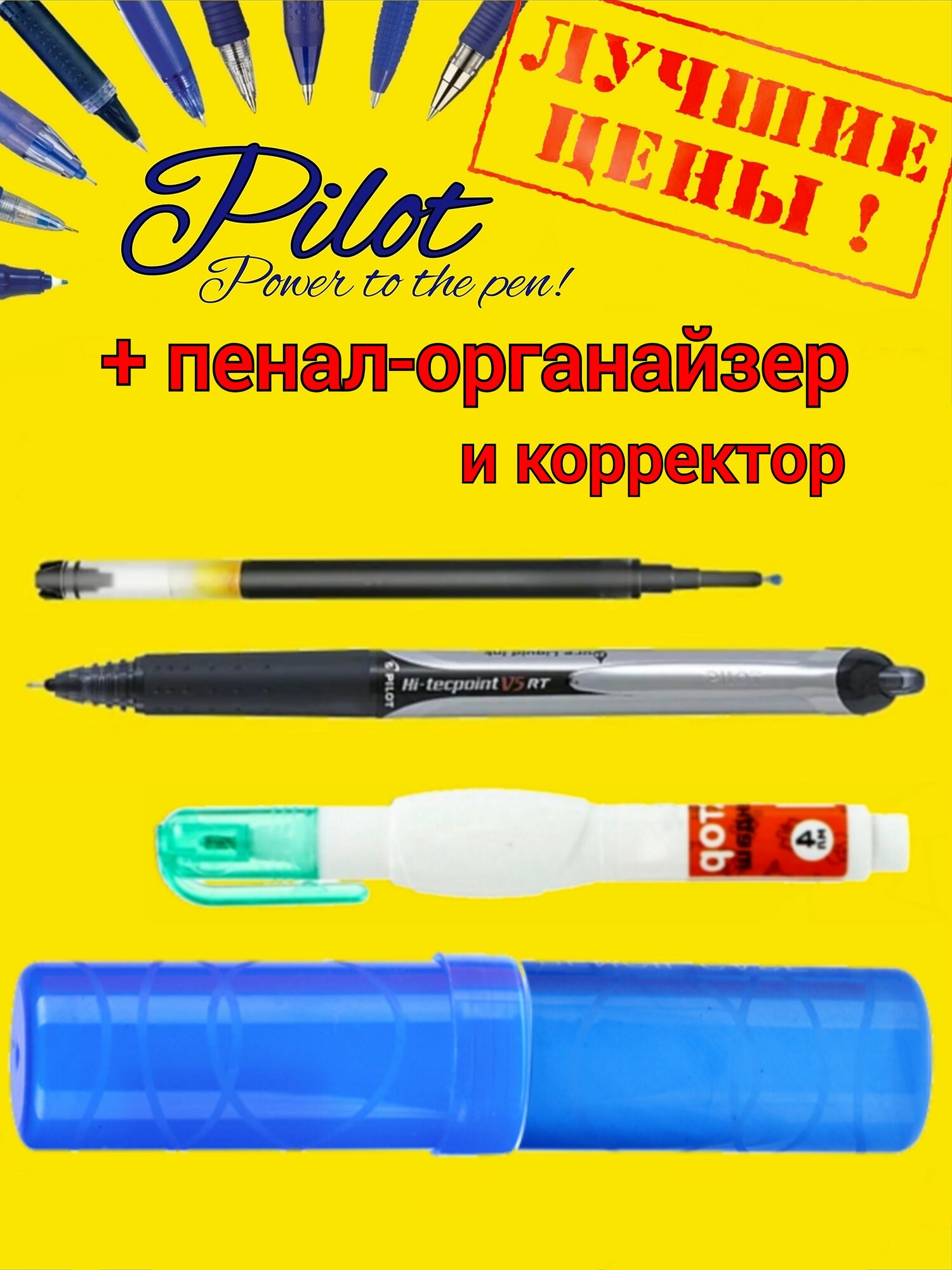 Ручка-роллер Pilot BXRT-V5 автоматическая черная (1шт) + Стержень к ней (1шт) + Подарок пенал-органайзер и корректор