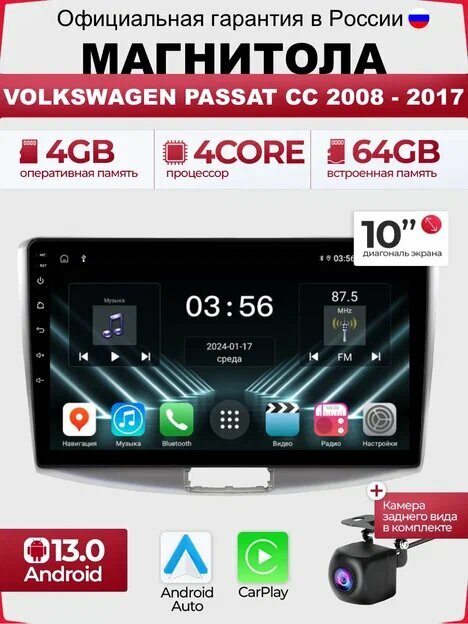 Магнитола Фольксваген Пассат СС 2008-2017 на Android 13.0, Volkswagen Passat CC, 4+64Гб, FC MR493,909MCC (S4f) - 10.1"