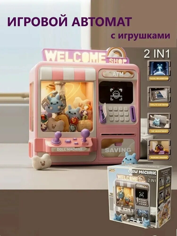 Игровой автомат "2 в 1", с игрушками, для малышей, интерактивный, с кодовым замком, розовый