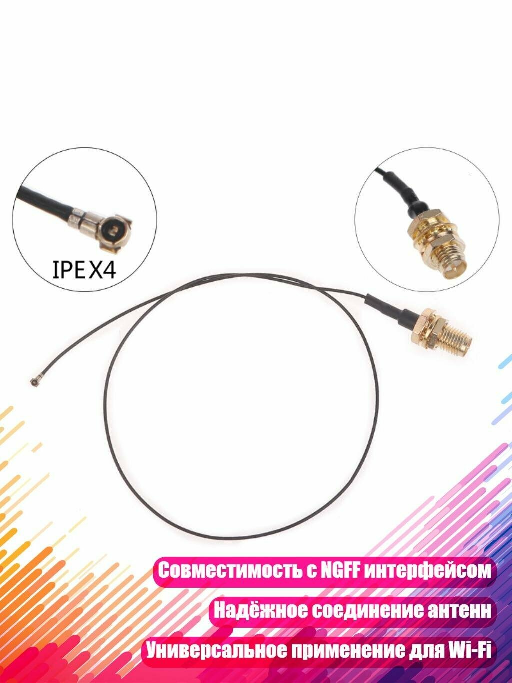 Кабель-удлинитель антенны Wi-Fi с разъёмами SMA–RP-SMA