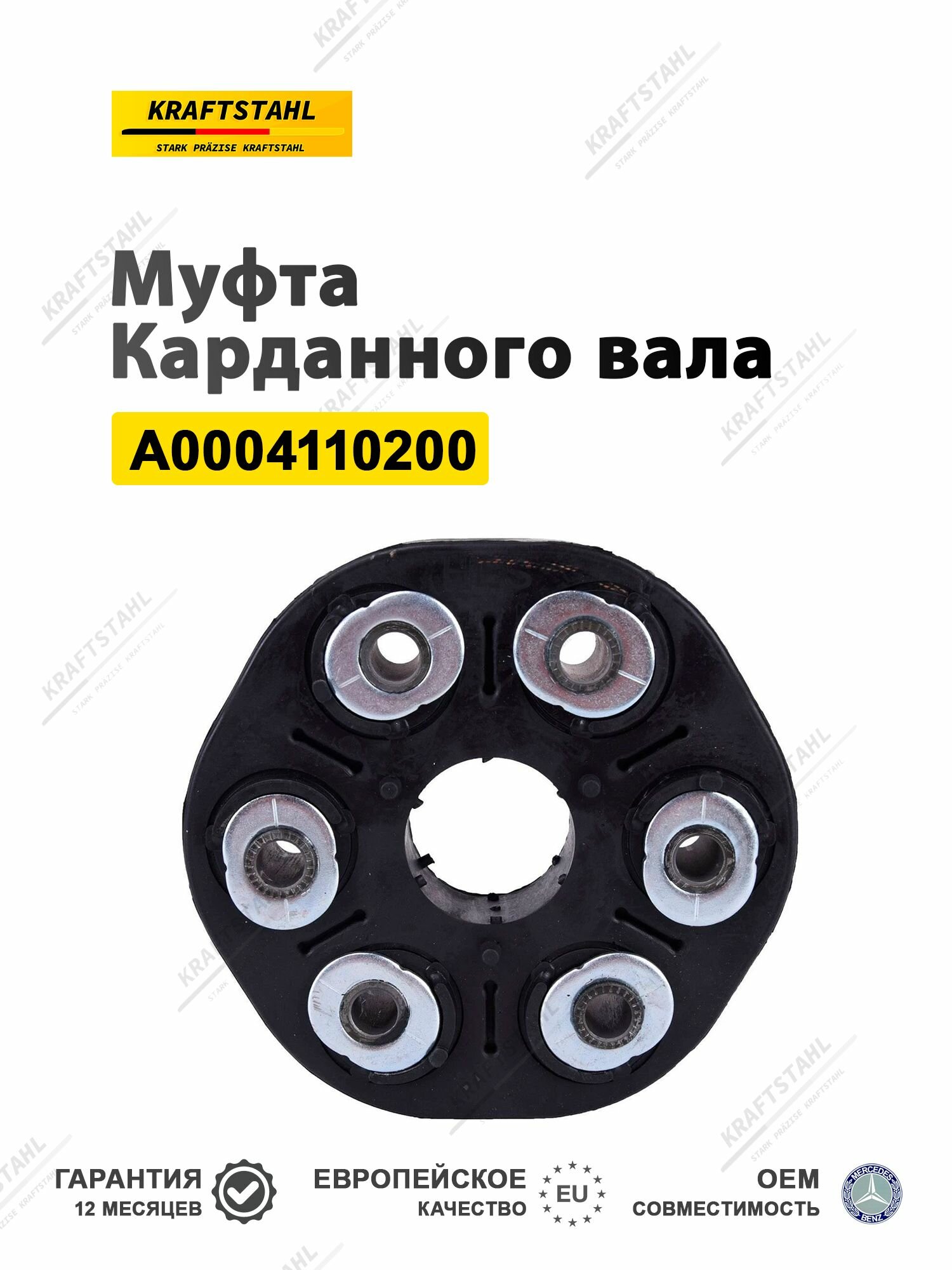 A0004110200 Муфта карданного вала Мерседес, Mercedes-Benz CLS W219, GL GLS ML R