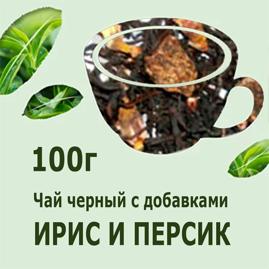 Ирис И персик чай черный с добавками 100г