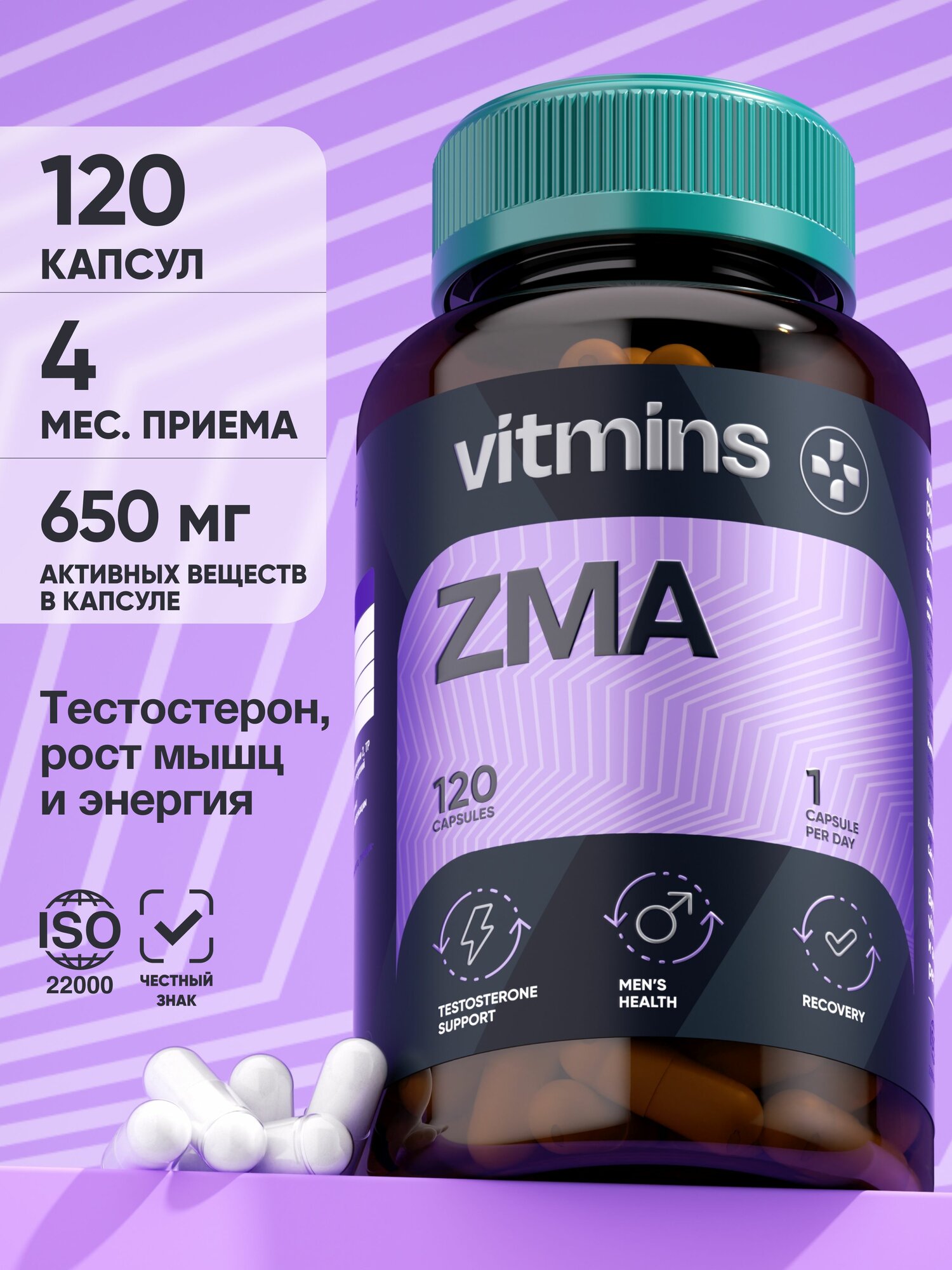 ZMA, цинк, магний, витамин В6, для мужчин, для выносливости, для тонуса 120 капсул