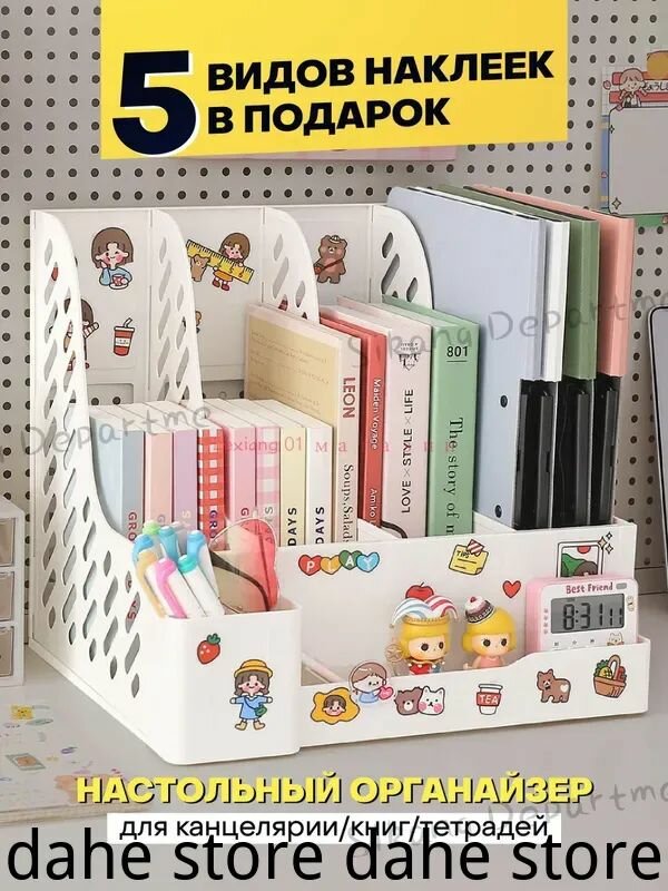 Органайзер для канцелярии / Органайзер для книг и учебников