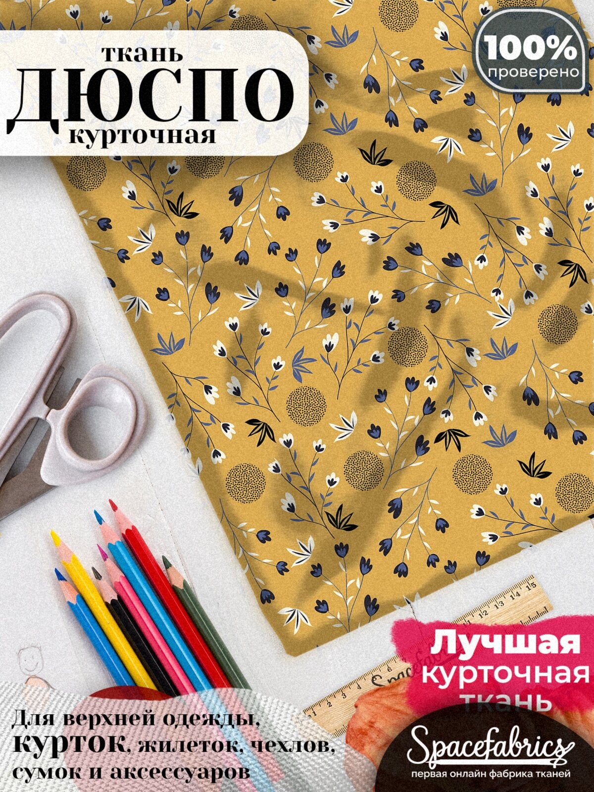 Ткань для шитья дюспо 240T, курточная и плащевая, отрез 147х100 см, WR PU Milky, рисунок, 85 г/м152