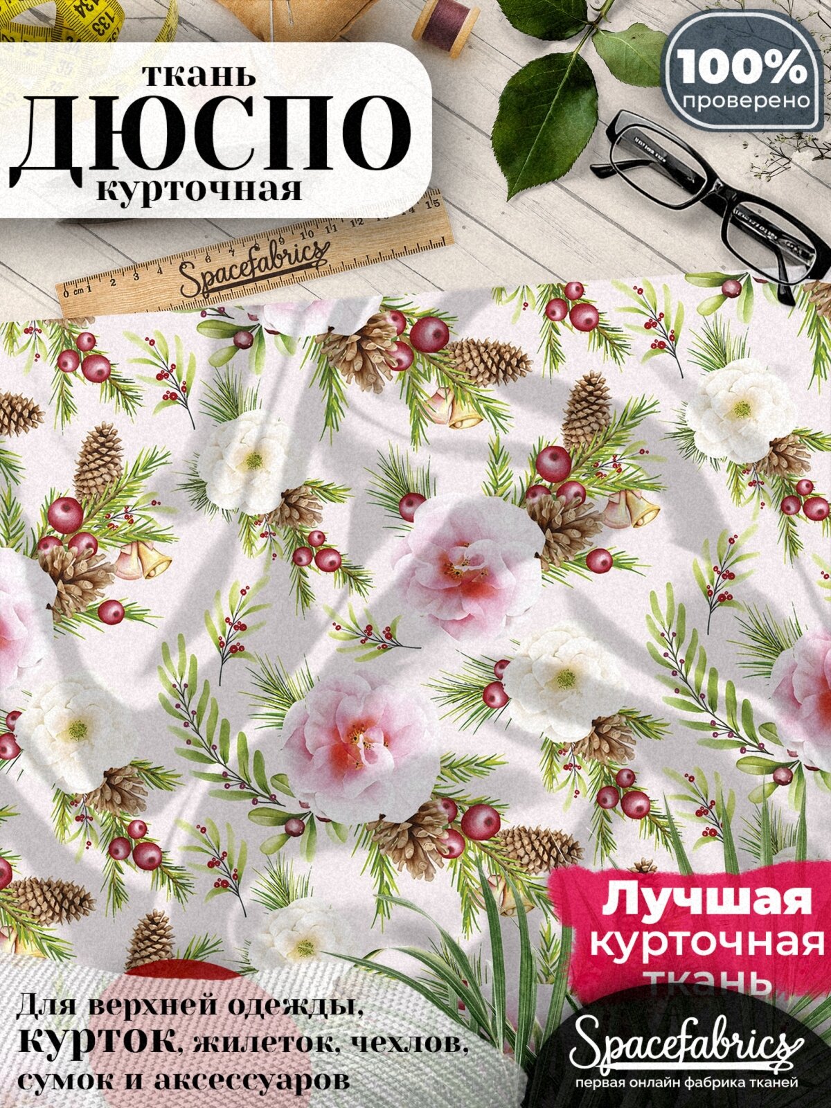 Курточная плащевая ткань для шитья дюспо 240T WR PU Milky, 85 г/м , отрез 147х100 см, рисунок