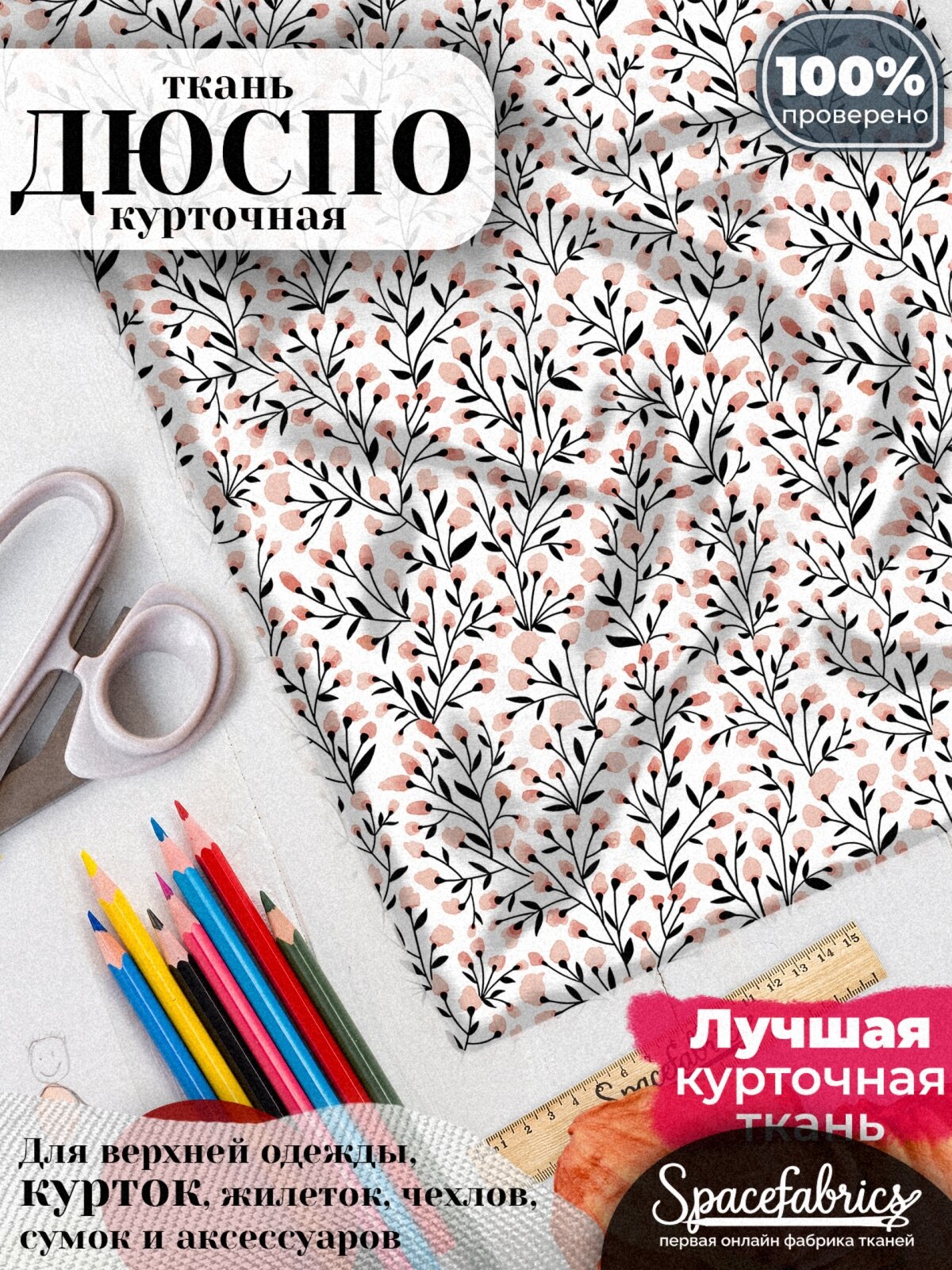 Ткань для шитья курточная и плащевая дюспо 240T WR PU Milky, 85 г/м , отрез 147х100 см, рисунок, принт